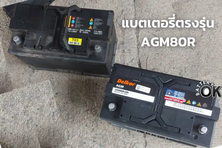 แบตเตอรี่ Hyundai STARIA ราคา 6,500 บาท แบต AGM ตรงรุ่น