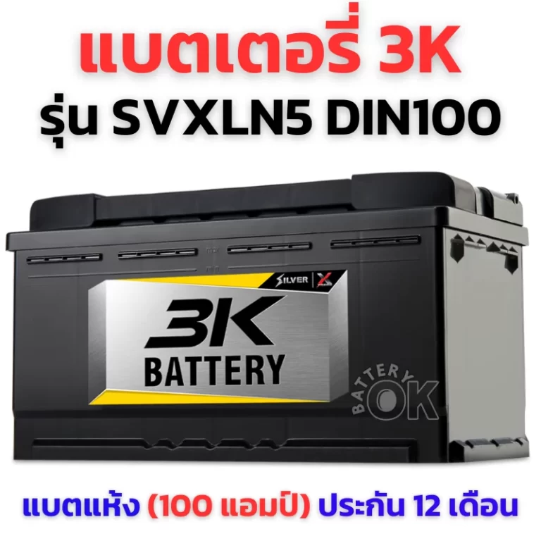 3K BATTERY - แบตเตอรี่โอเค