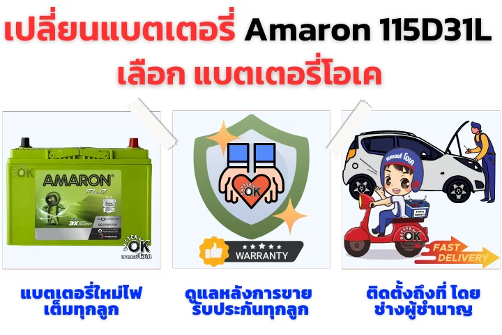 แบตเตอรี่ Amaron 115D31L ราคา 3,700 บาท 90 แอมป์ แบตแห้ง