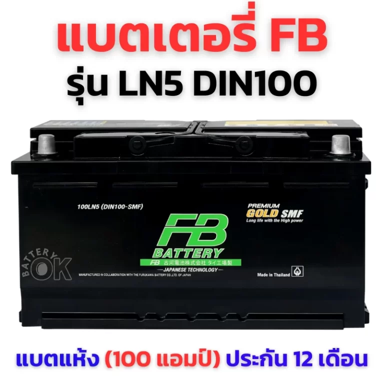 FB BATTERY - แบตเตอรี่โอเค