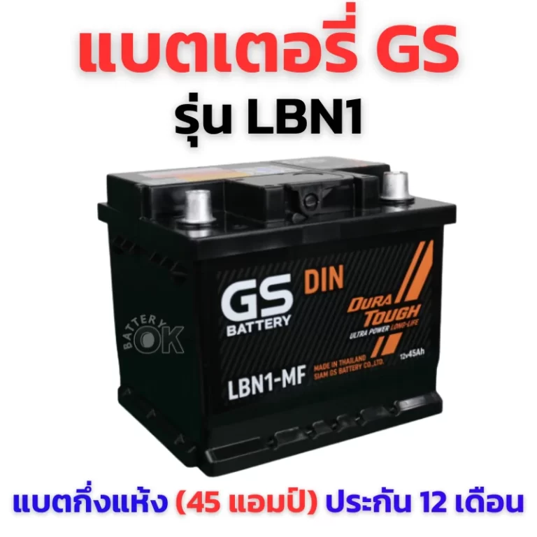 GS BATTERY - แบตเตอรี่โอเค