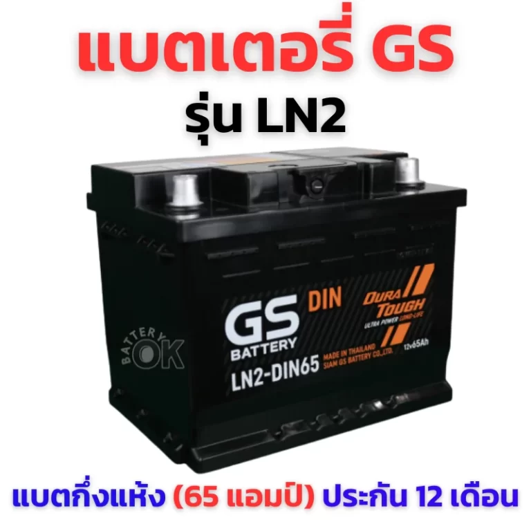 GS BATTERY - แบตเตอรี่โอเค