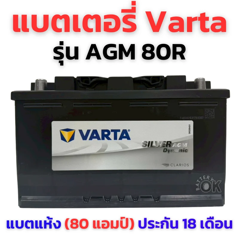 แบตเตอรี่ Hyundai STARIA ราคา 6,500 บาท แบต AGM ตรงรุ่น